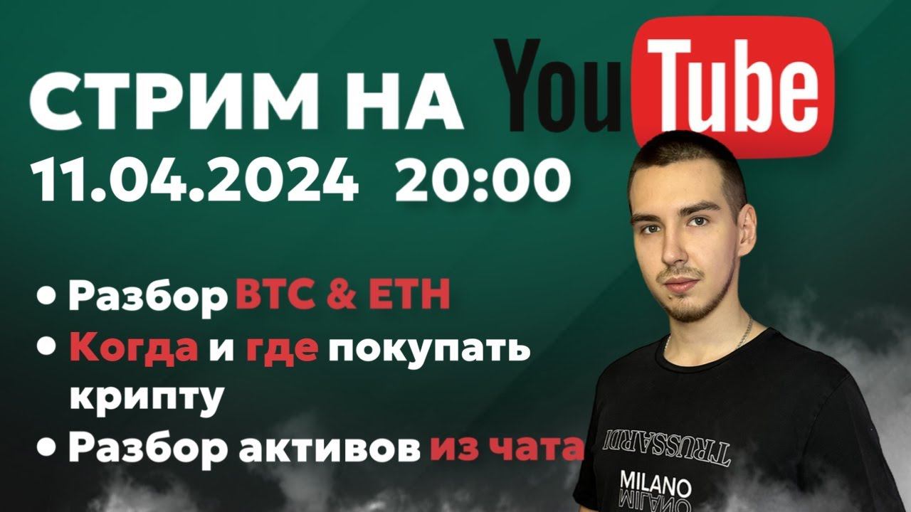 Разбор биткоина и альтов | Альтсезон, халвинг и многое другое !