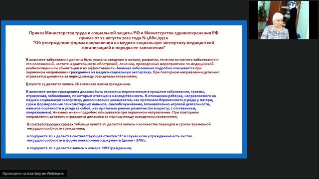 Сверлик ИС О признании лица инвалидом