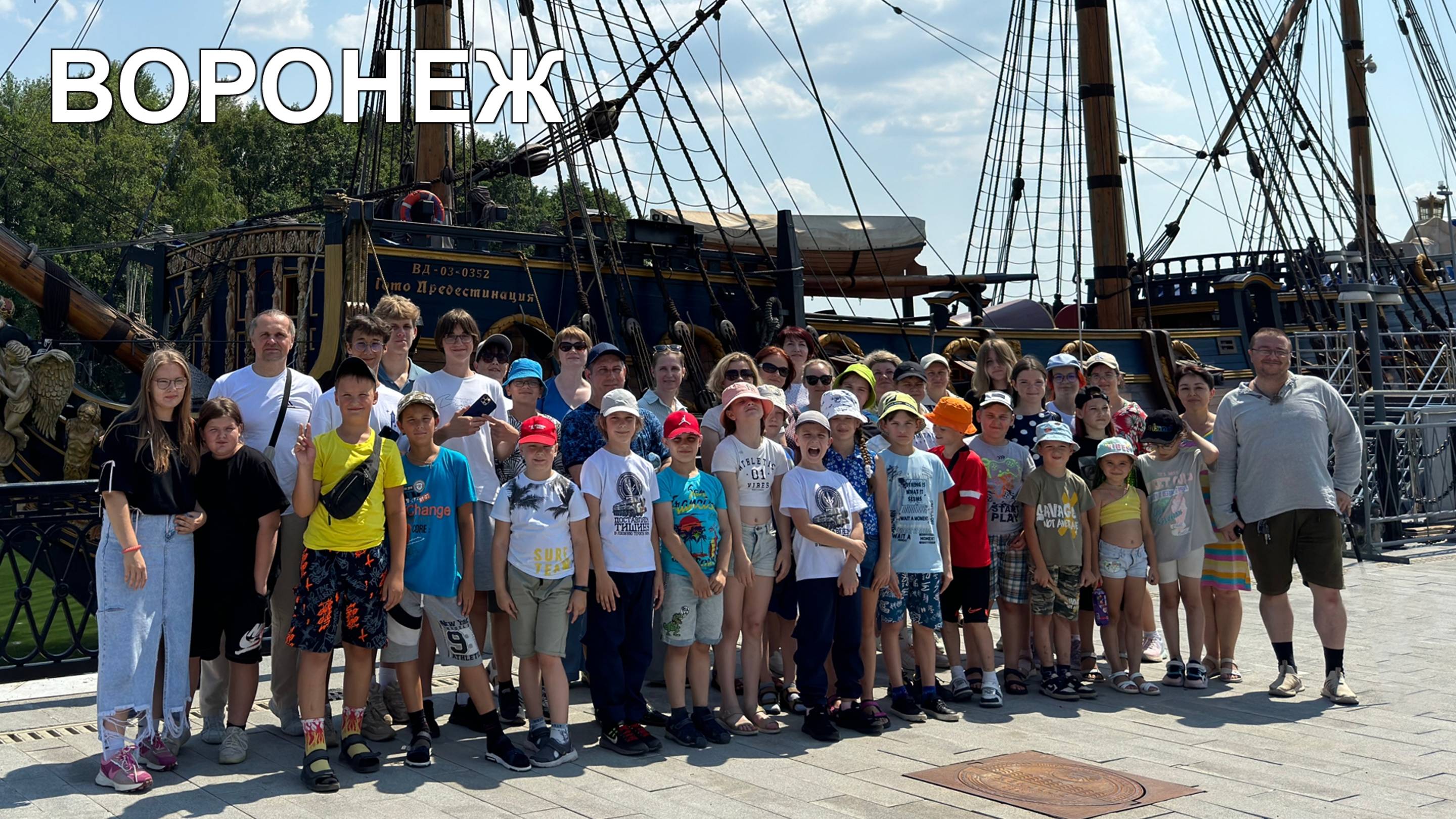 Поездка в Воронеж