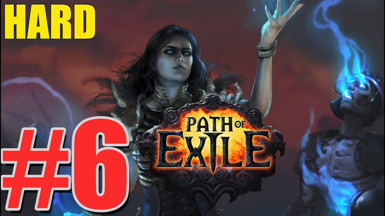 Path of Exile Прохождение ХАРД ч6 - ШОК Три Призрака