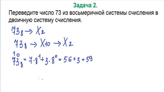 16.задание 13 ОГЭ Информатика. Системы счисления.mp4