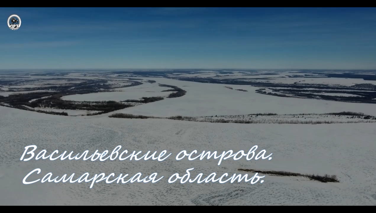 Васильевские острова. Самарская область.
