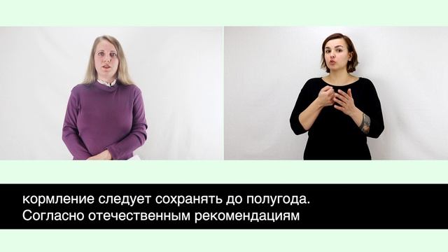 Длительность грудного вскармливания. Глухие РЖЯ