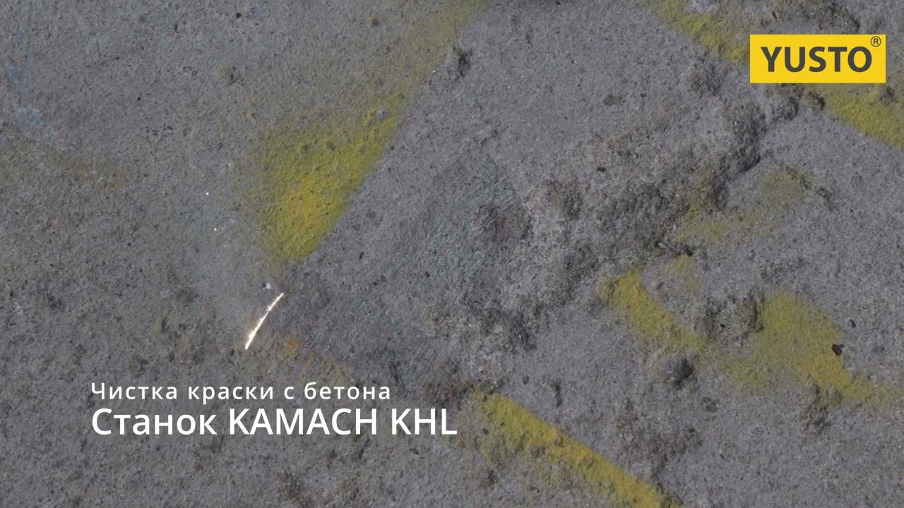 Лазерная чистка бетона на  станок Kamach THL 3в1 (сварка, чистка, резка)