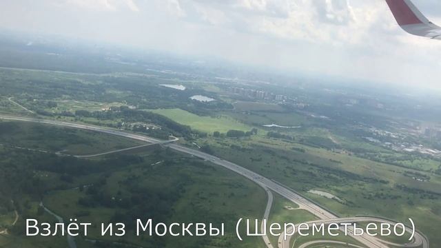 18.07.2023 Нижневартовск - Москва Шереметьево - Сочи (Аэрофлот)