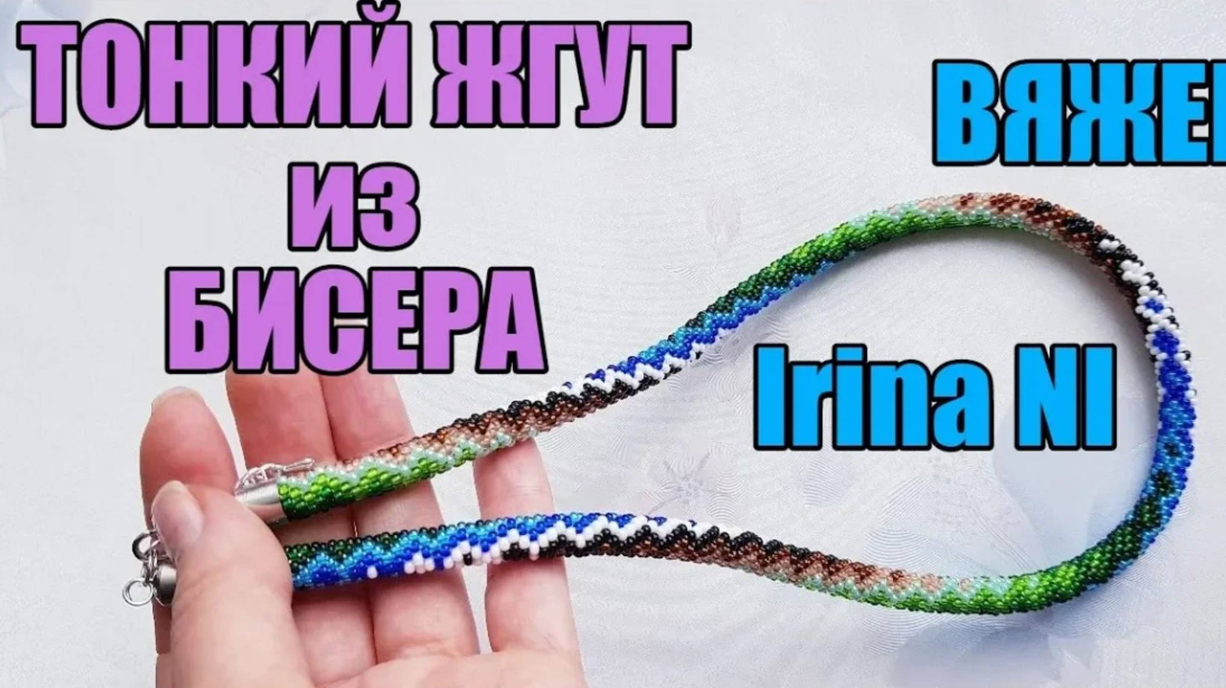 БРАСЛЕТ-КОЛЬЕ из БИСЕРА\ МАСТЕР КЛАСС\ БИСЕРОВЯЗАНИЕ\ TUTORIAL. DIY