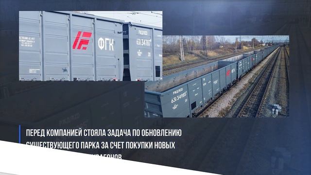 Бизнес-кейс «Федеральная грузовая компания»