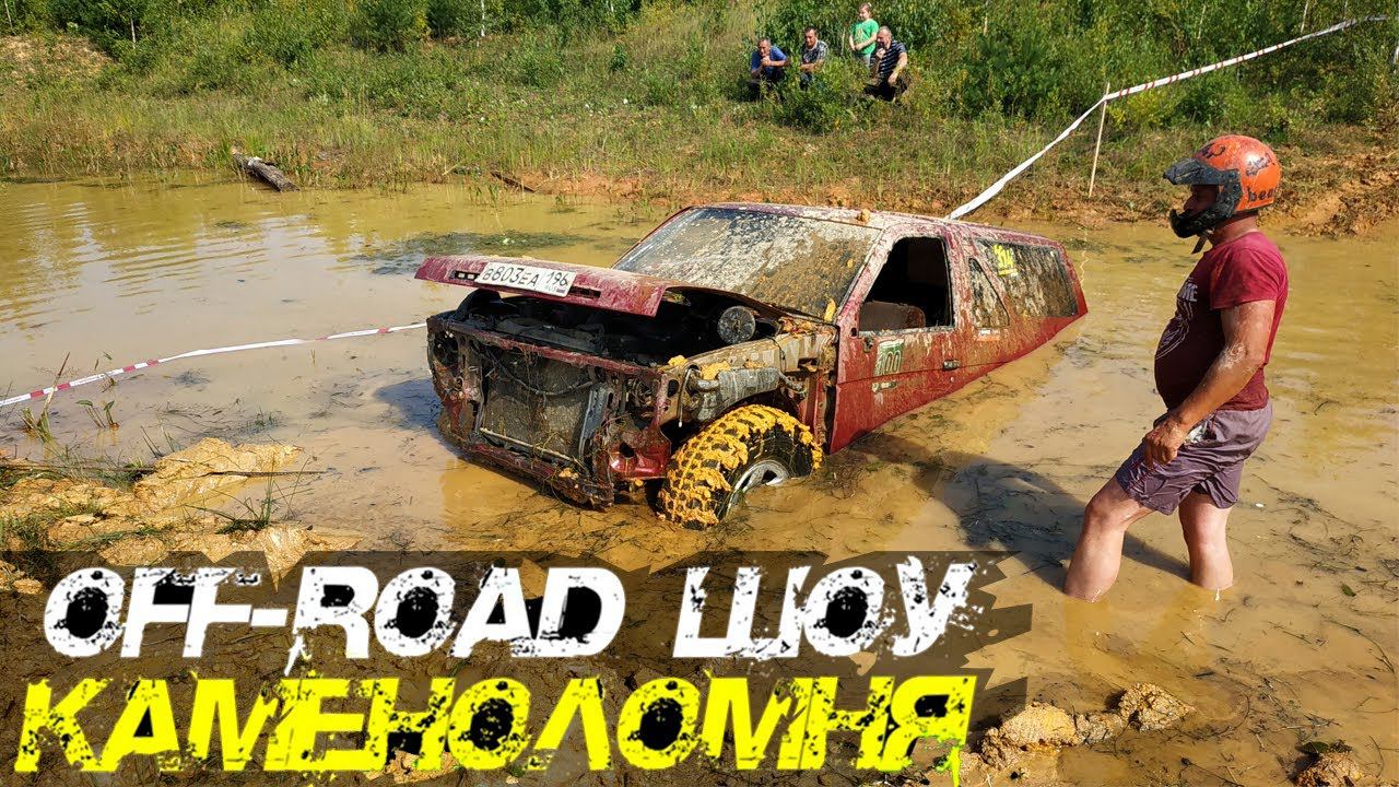 Часть 2. OFF-ROAD Шоу "Каменоломня": СУ 2 секции. Битва внедорожников 4х4