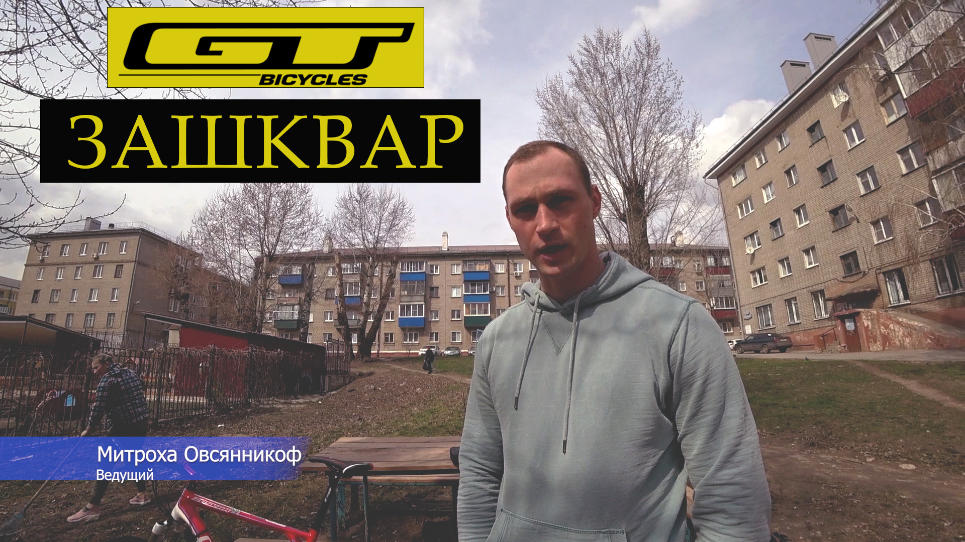 Делаем ТО на GT Zaskar