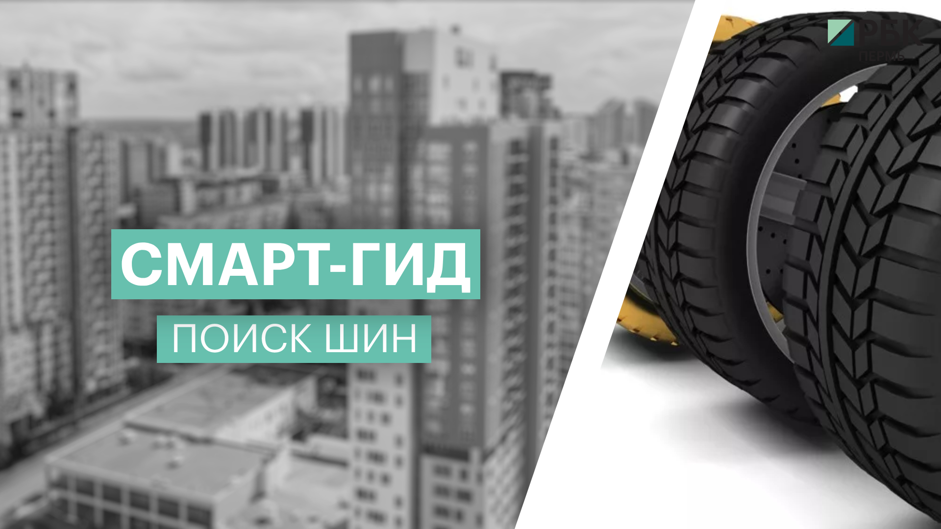 Смарт-гид: 2ГИС. Поиск шин