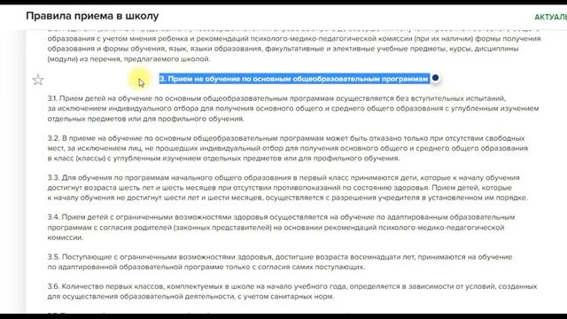 Видеоинструкция, как составить правила приема в школу