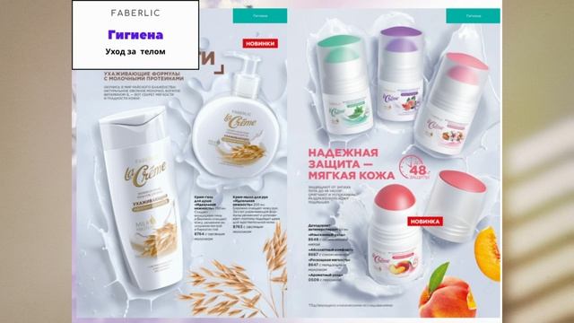 Новинки 5 каталога Faberlic.mp4