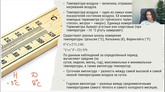 География 7 класс 22.01.2024