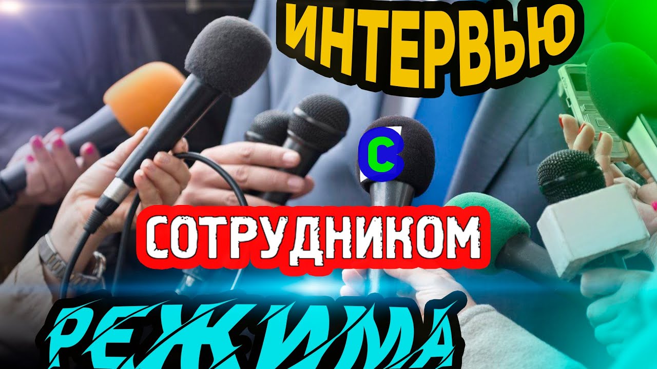 Режим в СИЗО - отдел режима, правда и мифы сизо, тюремные истории!