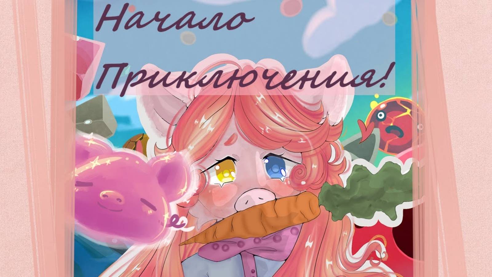 Мир в 1000 световых лет от Земли! (1# Slime Rancher)