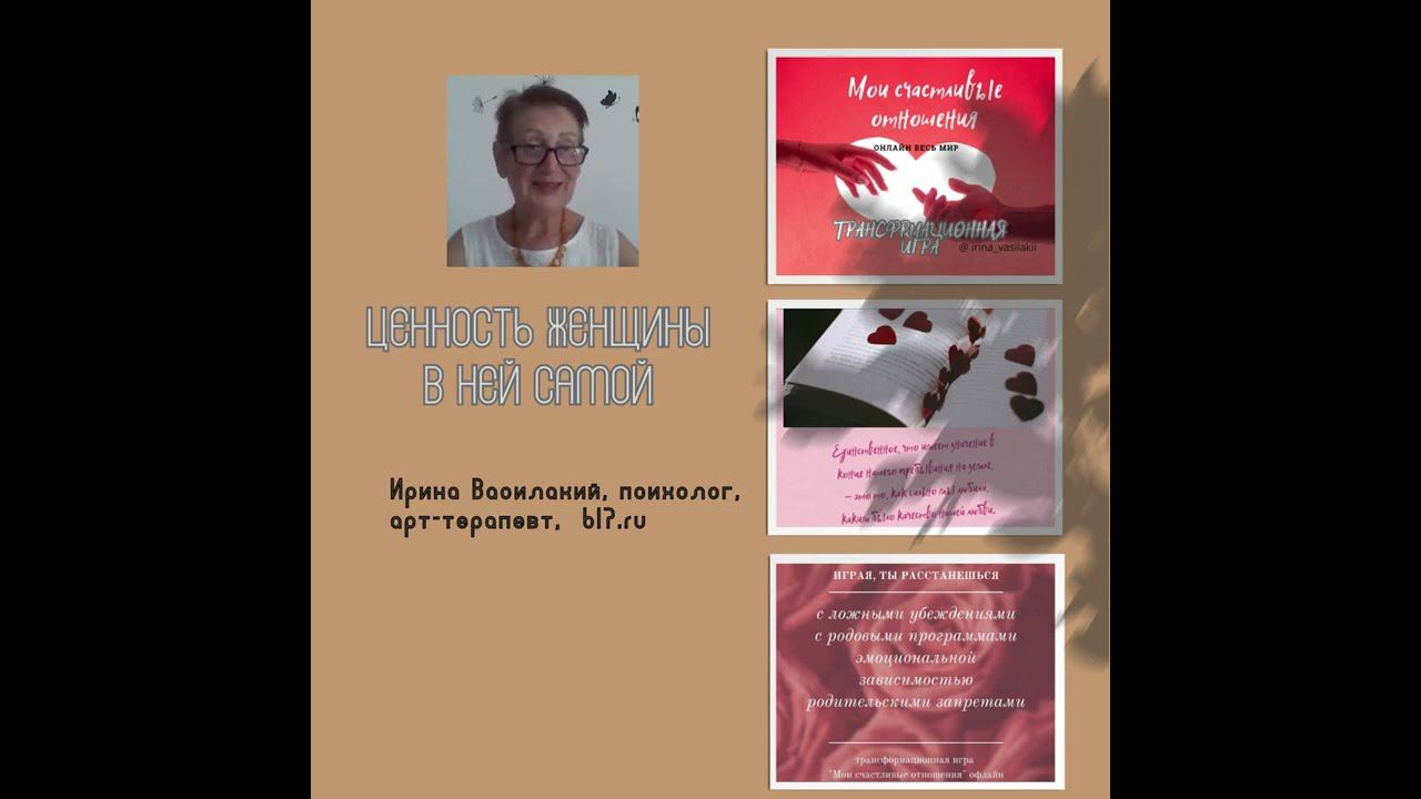 Ценность женщины в ней самой
