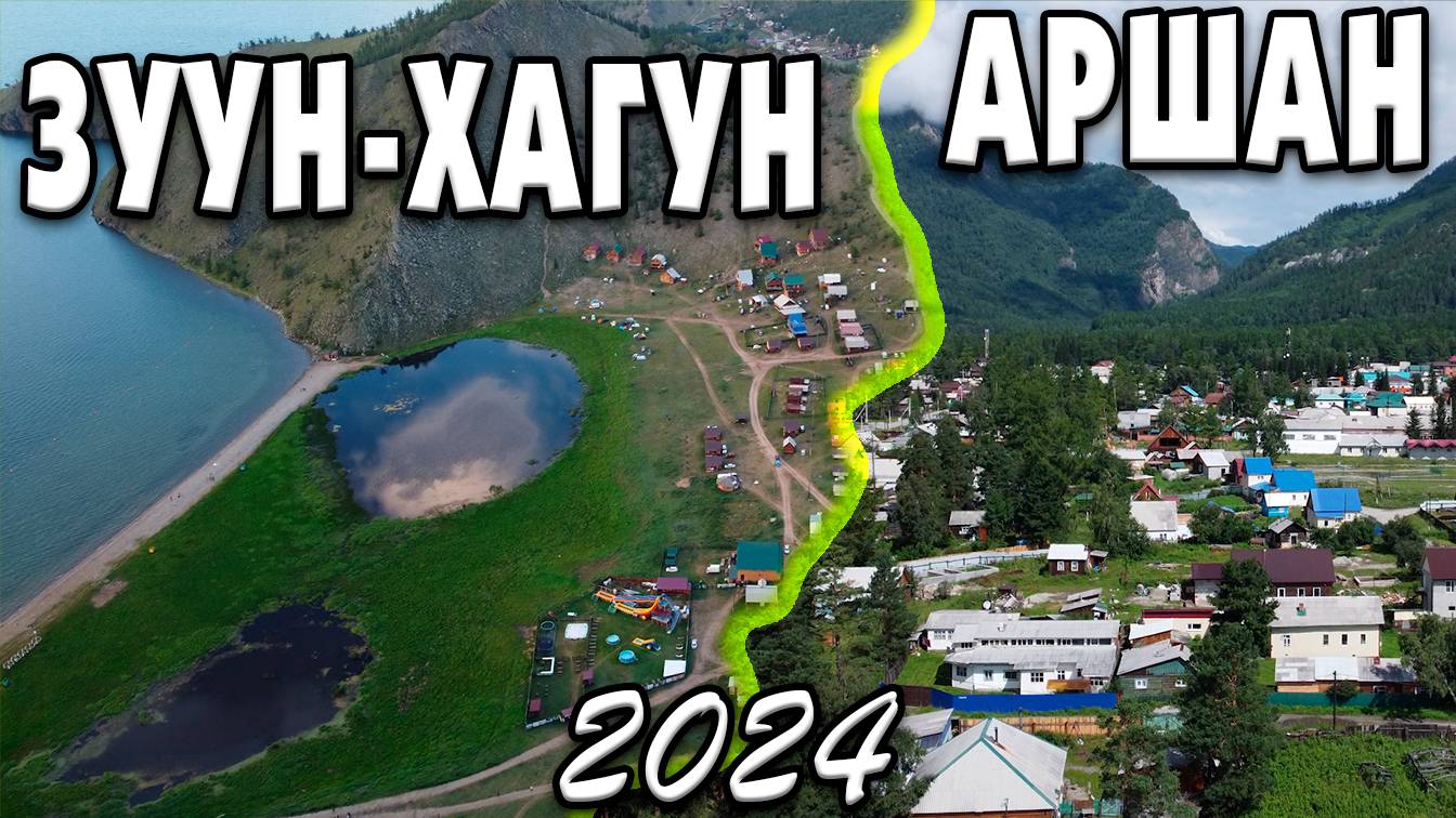 Зуун Хагун малое море / Стройка на участке / Аршан-Бурятия