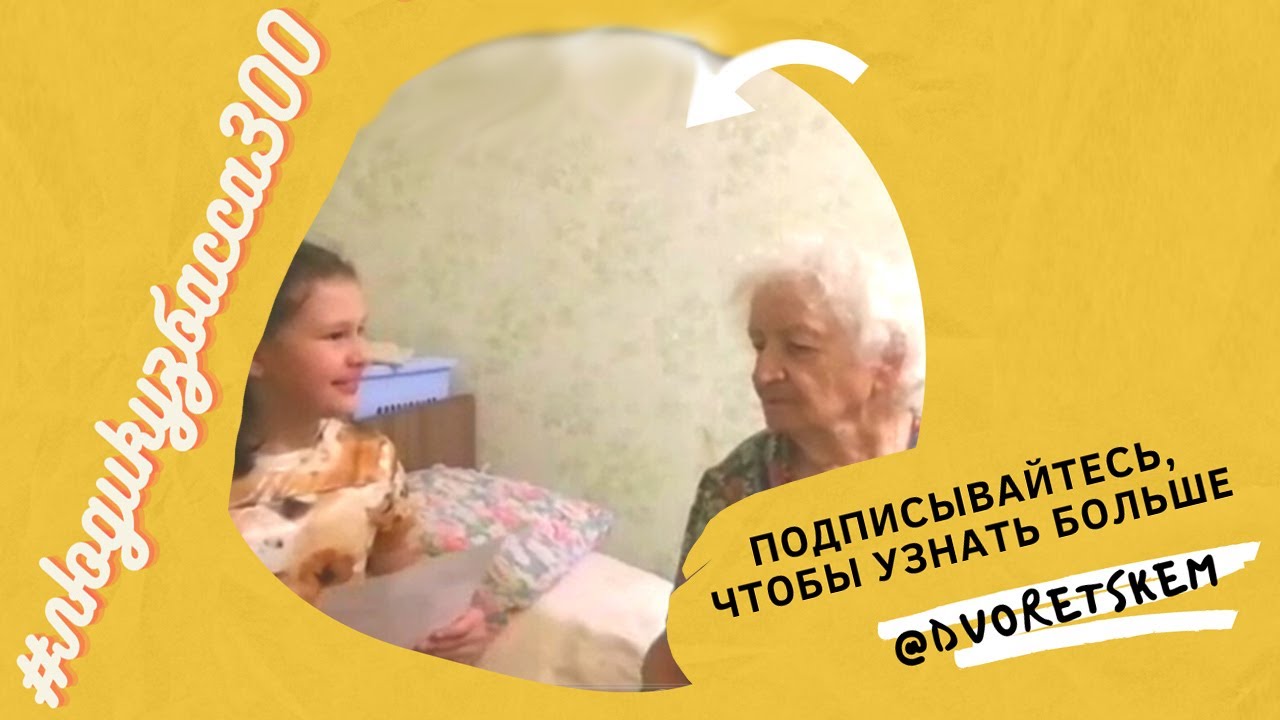 Ефременко Надежда Михайловна с правнучкой Софией. #людикузбасса300.mp4