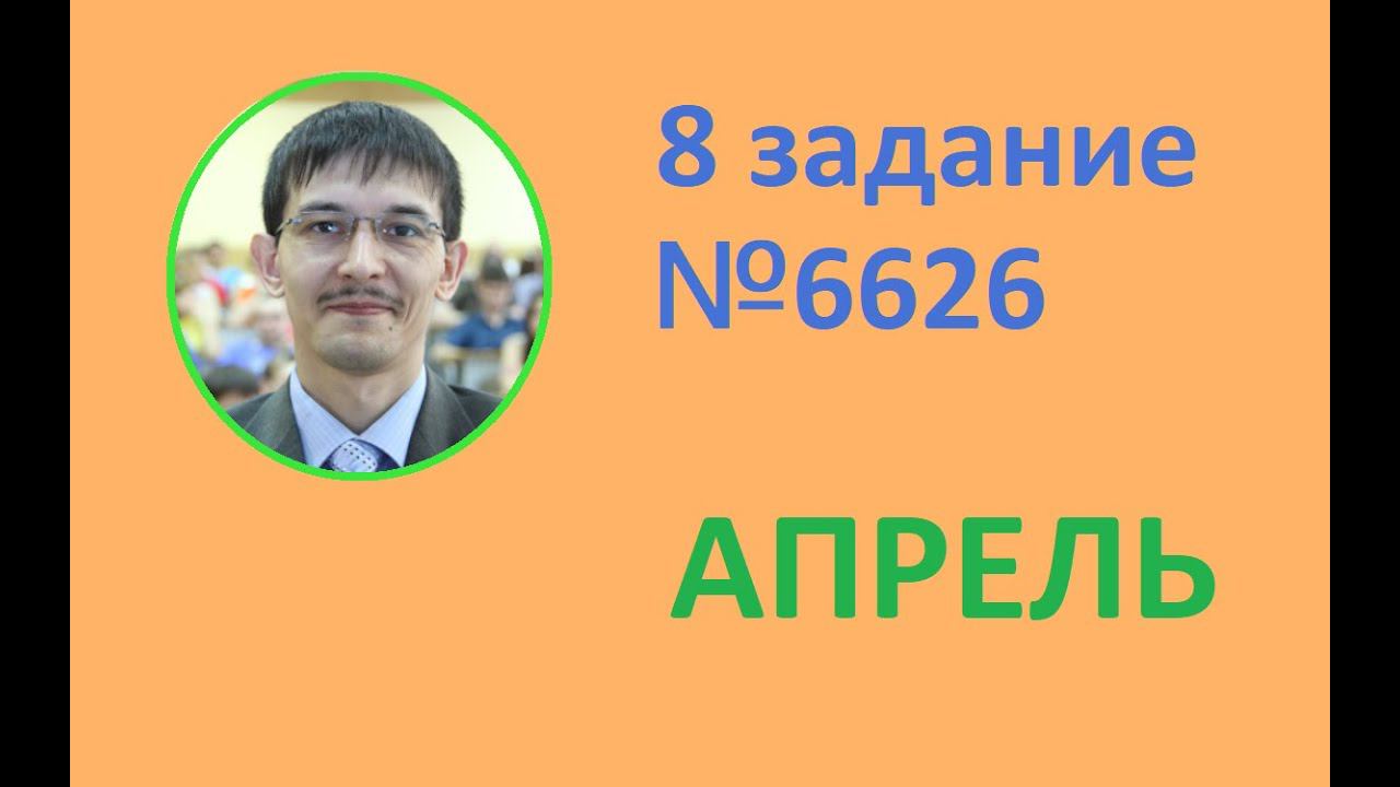 8 Информатика ЕГЭ решаем номер 6626 с сайта Полякова. Комбинаторика. Pascal vs Python