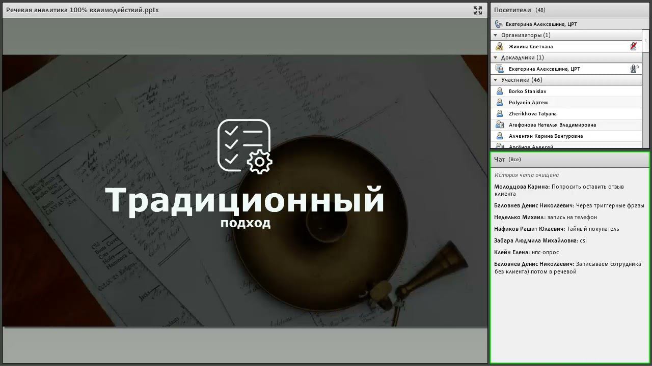 80_Речевая аналитика 100% взаимодействий: от контакт-центров до face2face