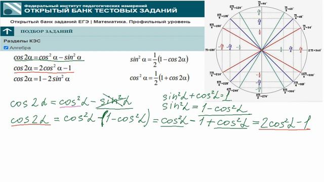 Тип 7. ЕГЭ профиль. Формула косинус двойного угла  и ее производные формулы.