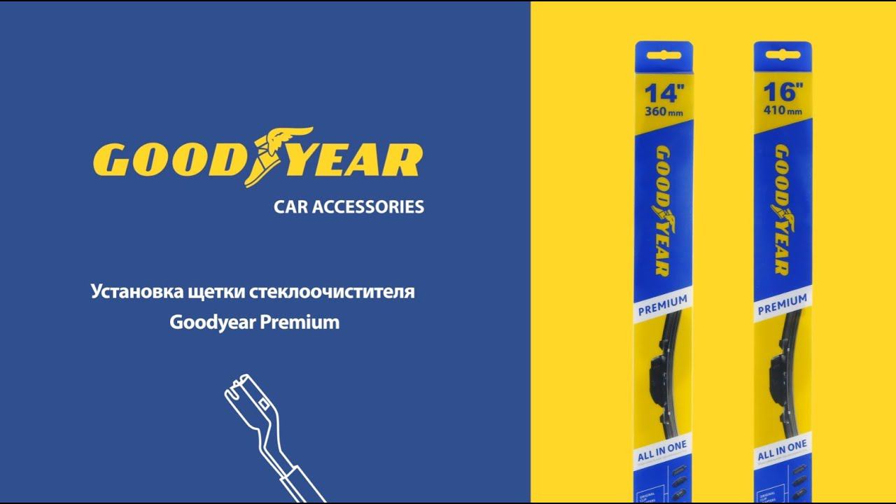 Установка бескаркасных дворников Goodyear «Premium» - крепление Guide Lock