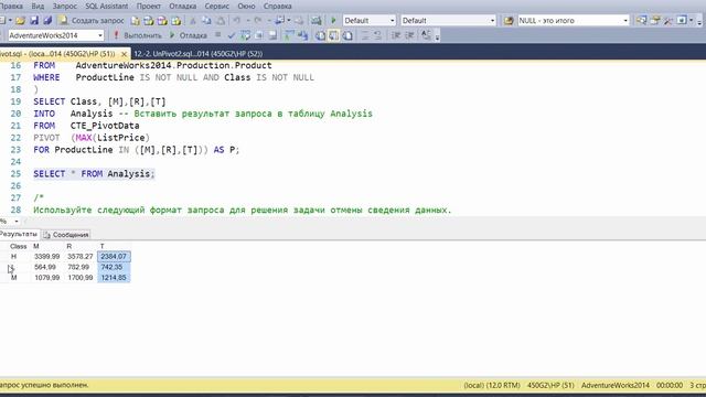 MS SQL Server. Работа с несколькими таблицами. 11. Оператор UnPivot.mp4