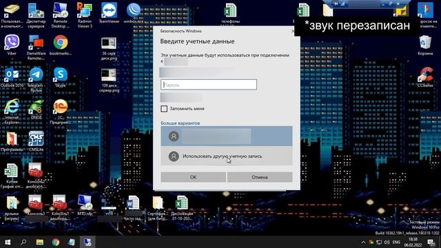3. По RDP в локальную учётную запись (на компьютер магазина).mkv