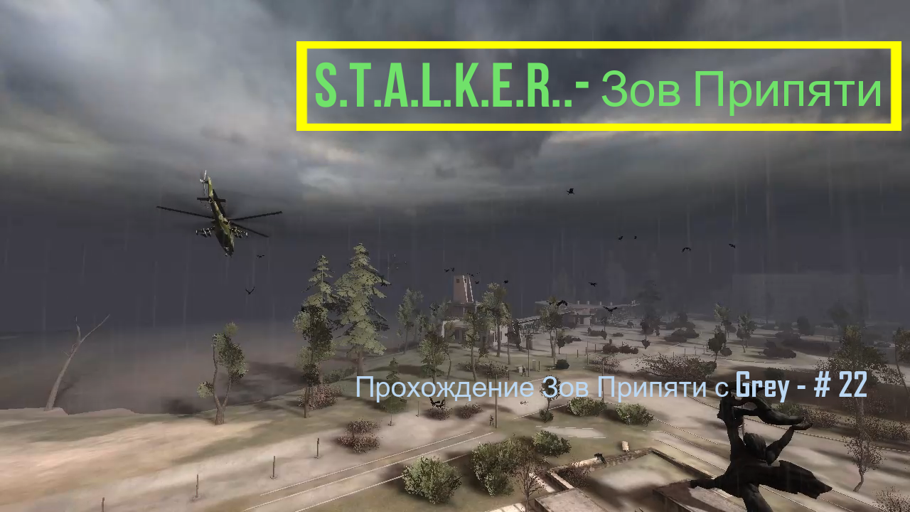 S T A L K E R    Зов Припяти  Прохождение с Grey   # 22