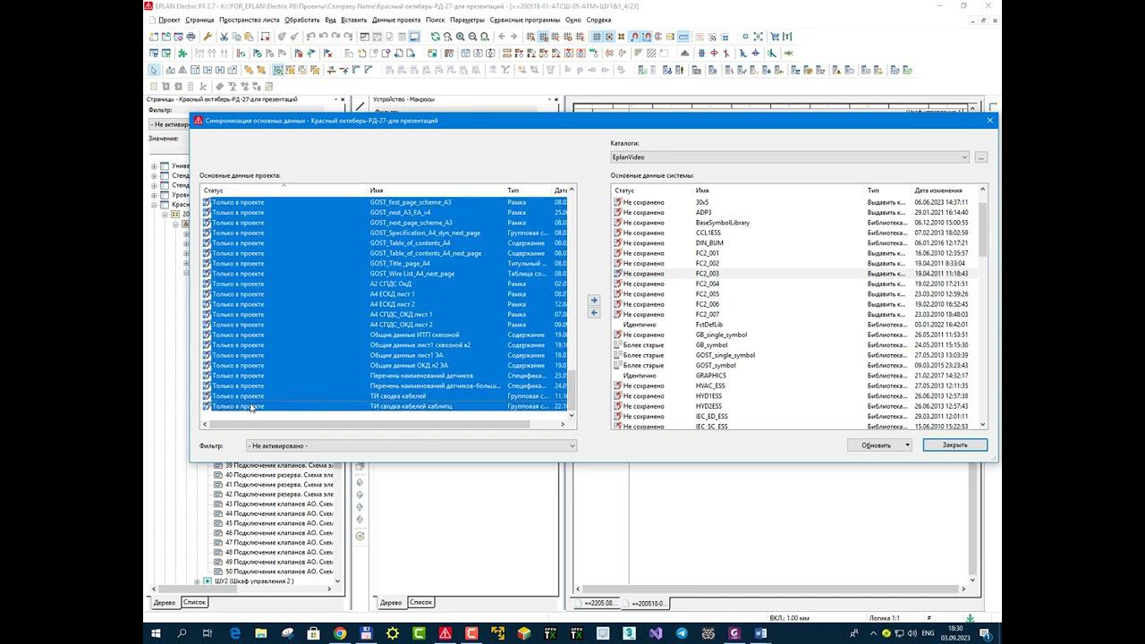 Как грабить проект в Eplan   переносим чужие рамки и формы из чужого проекта в нашу систему