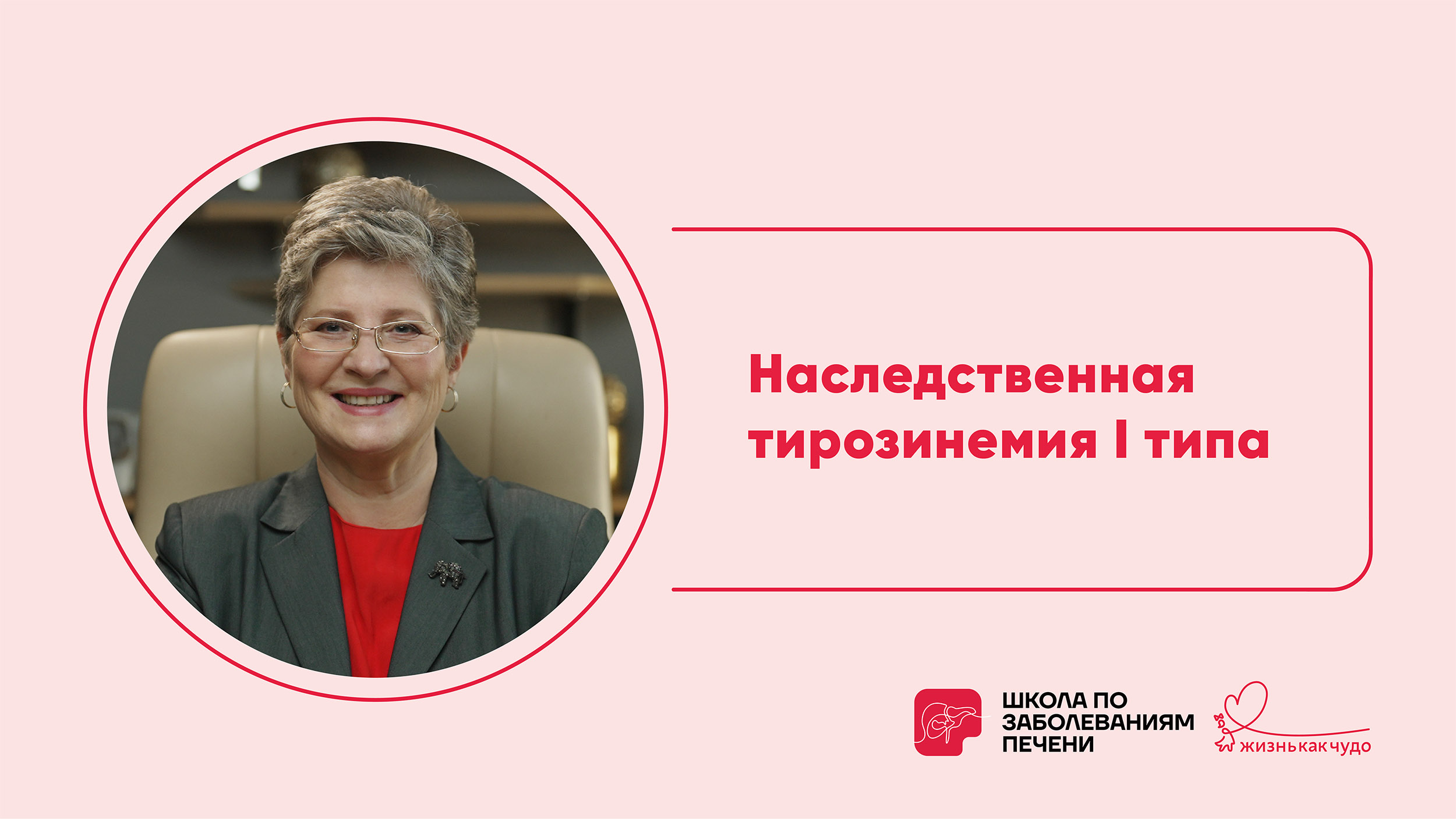 Наследственная Тирозинемия 1 типа