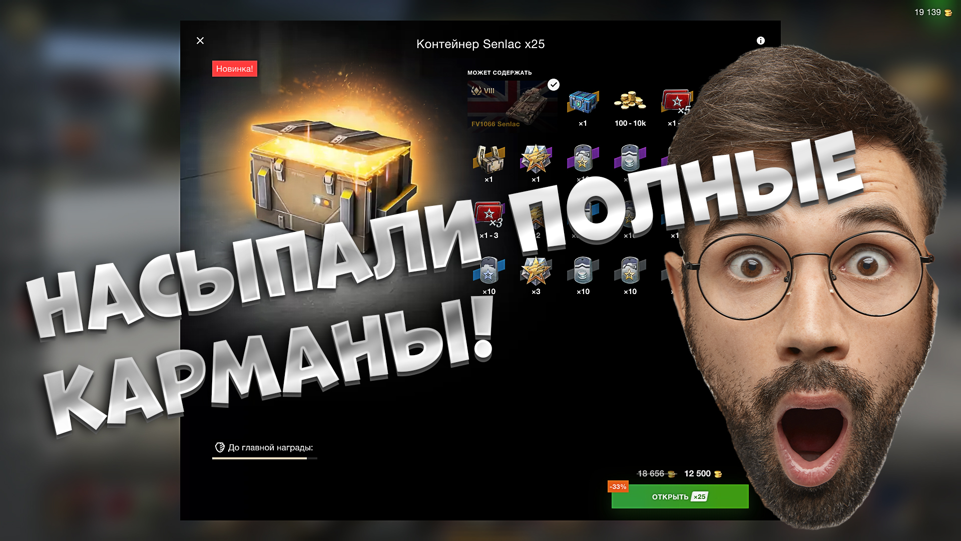 ТАНК Х4 РЕАЛЬНО?! КОНТЕЙНЕРЫ SENLAC В TanksBlitz