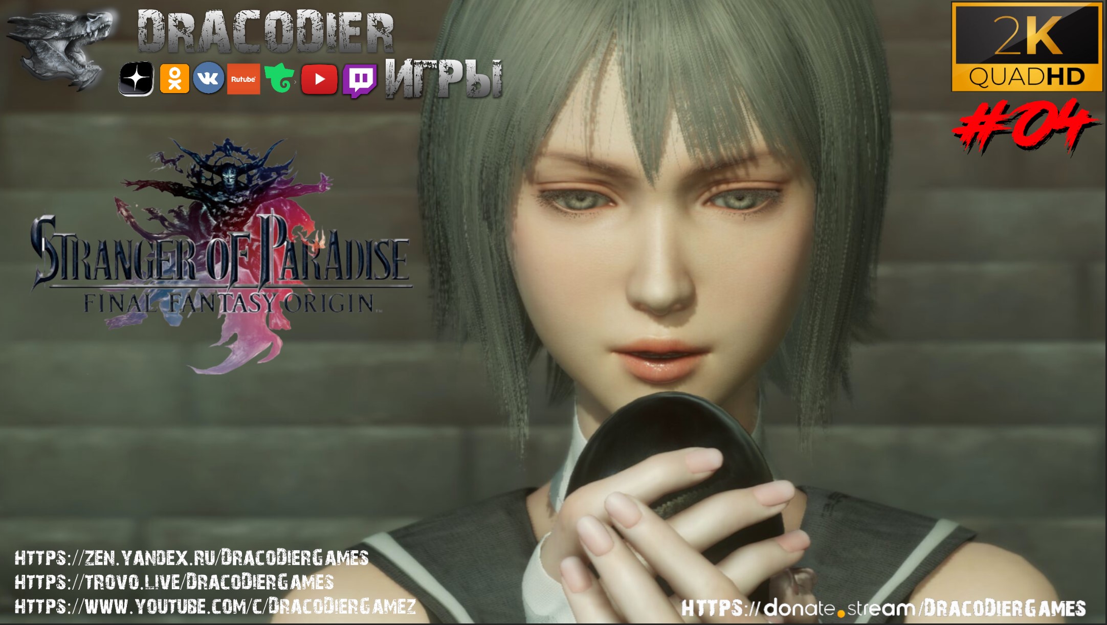 Прохождение ► Stranger of Paradise - Final Fantasy Origin ► #4. Босс Элементальное Ядро