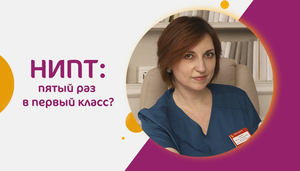 НИПТ: пятый раз в первый класс? Кому показан, как проводится и что показывает?