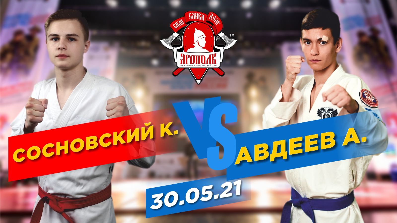 Сосновский Кирилл vs Авдеев Андрей, Сборная России против сборной МосОбл., обращение Николая Наумова