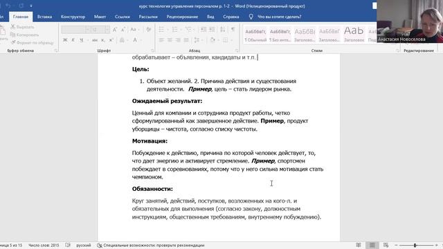 Курс по управлению персоналом. Занятие 2, часть 3 Технология обуч