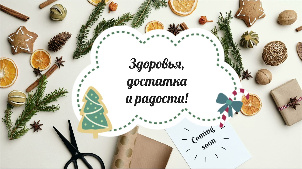 ?С Новым годом 2023, сестра! Поздравление для сестры, новогодняя музыкальная открытка!