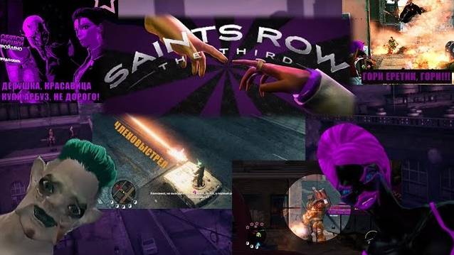 Огромный уебашка / Saints Row: The Third - [Нарезка-#2] /+18