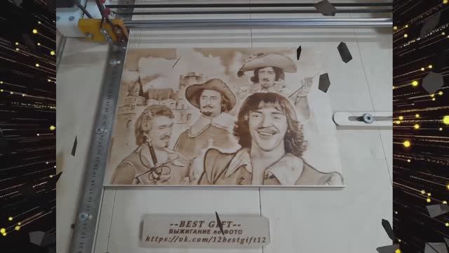 Д'артаньян и Три мушкетера!