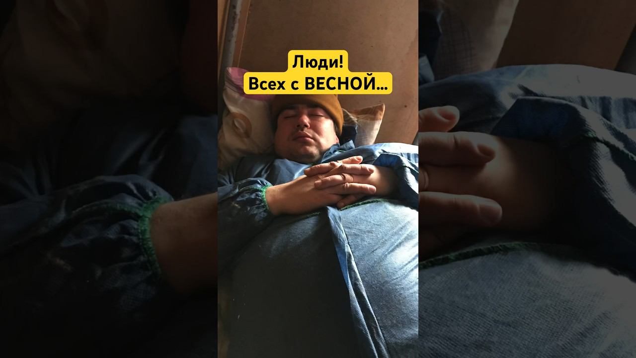 Наконец тооооо! Весна! медведи просыпаются…