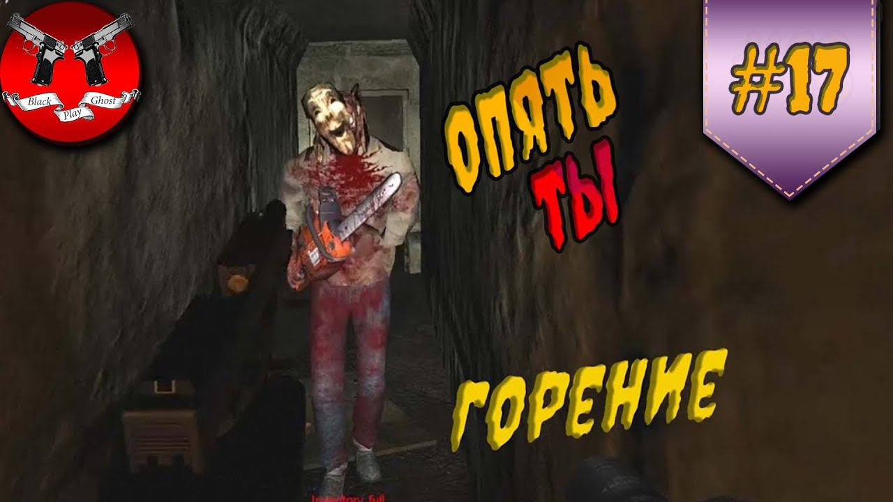 ЗАТОПЛЕНЫЕ ТРУБЫ ✪ Cry of Fear прохождение #17