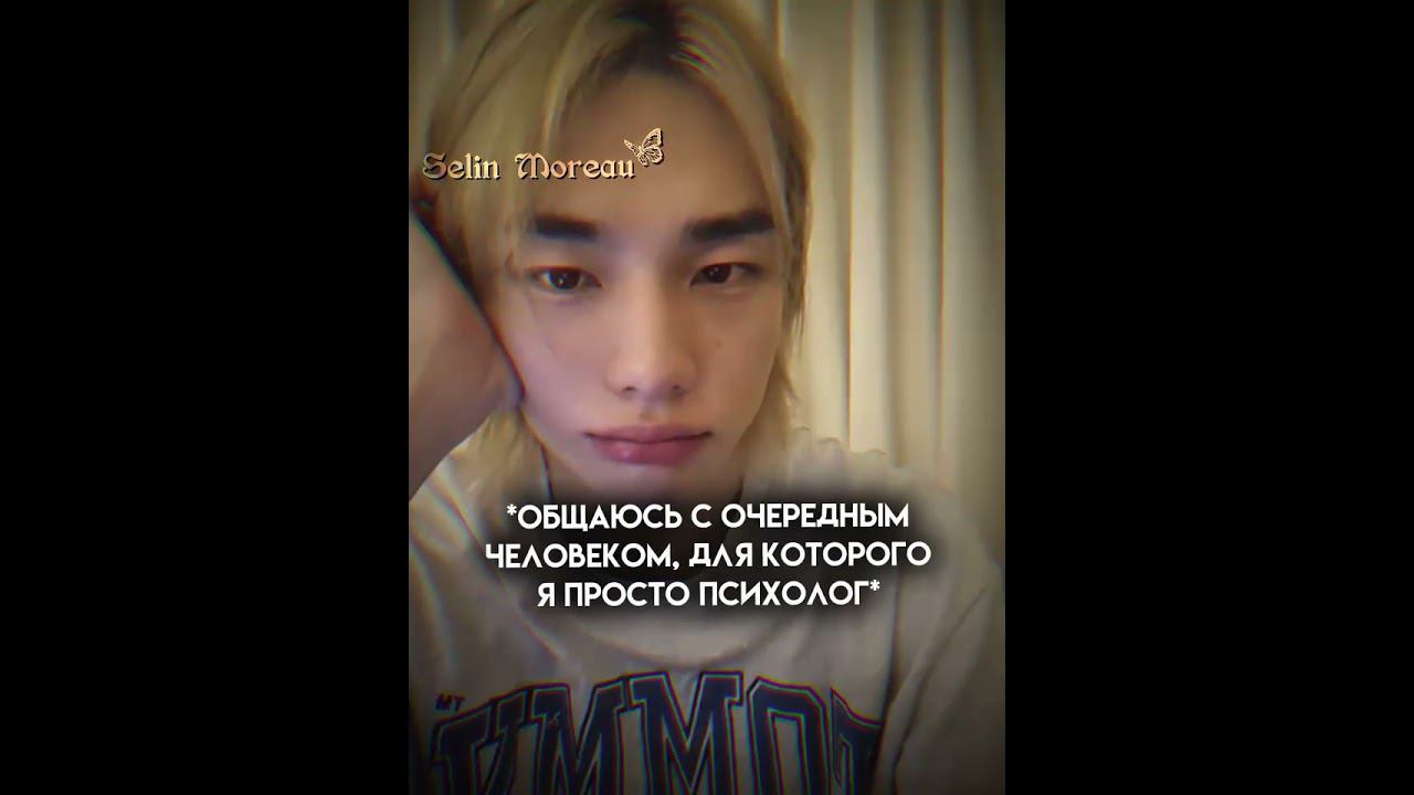 Ну да, а чего же я ожидала-то?) #skz #143 #fyp #hyunjin #edit