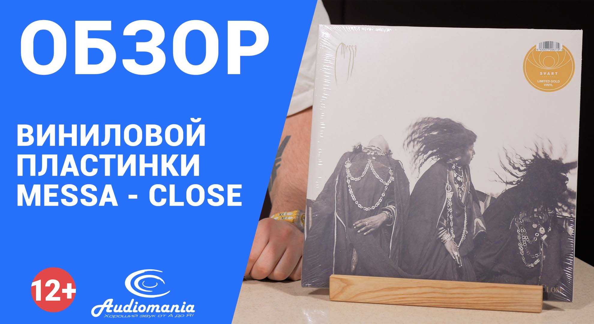 Уход от повседневной реальности. Обзор Doom-Metal-пластинки Messa — Close