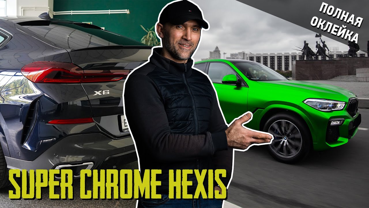 BMW X6 M - Chrome Green Satin Hexis / Оклейка виниловой пленкой / WrapTeam Автовинил