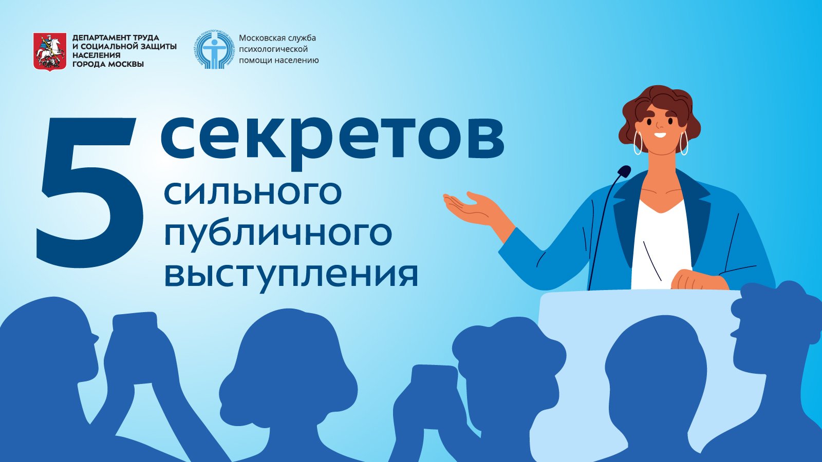 Секреты публичных выступлений