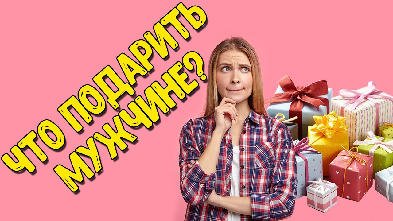 Идеи подарков мужчине. Мужские игрушки. Бокалы для виски, часы, квадрокоптеры. портативный проектор.