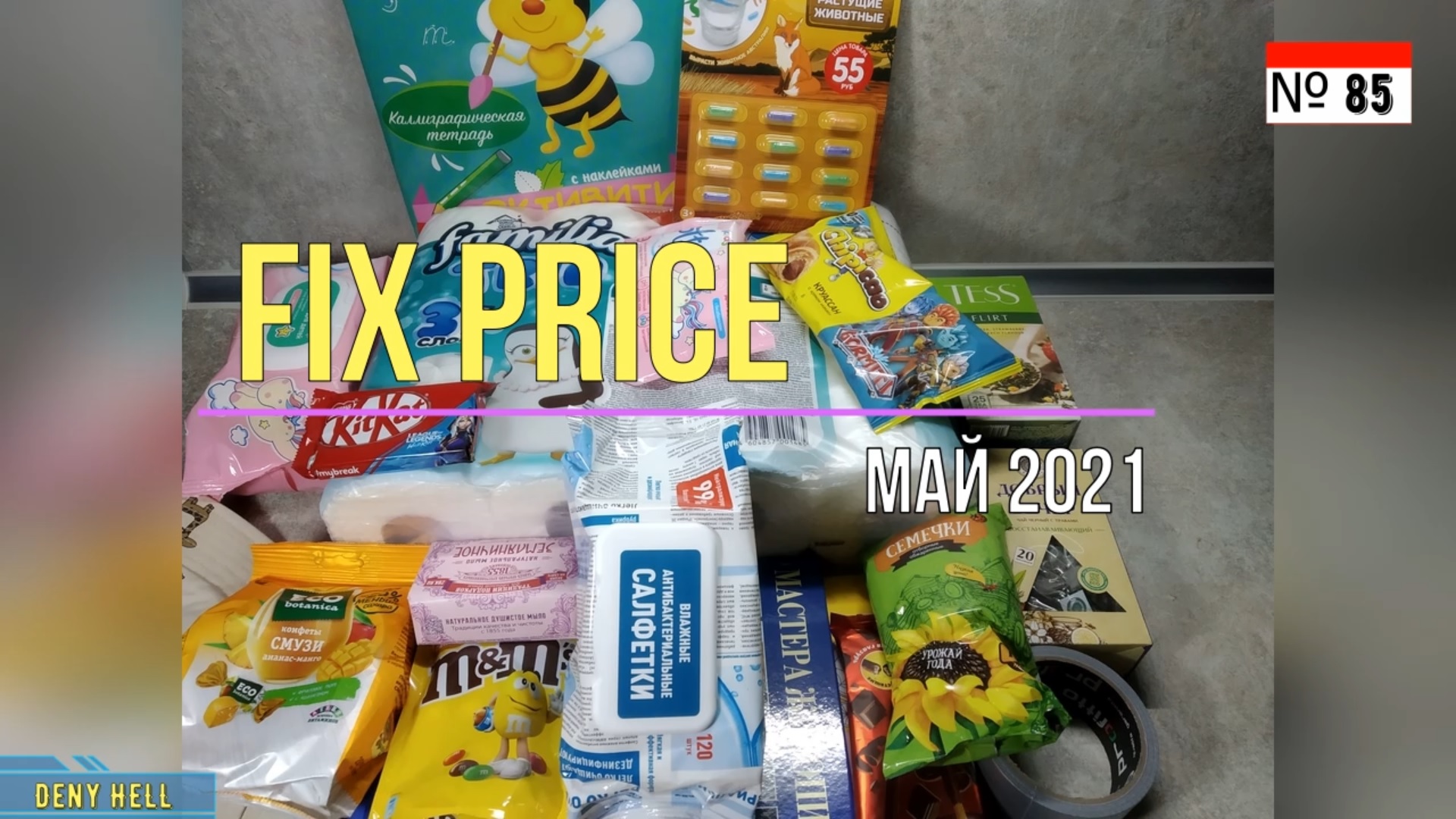 Покупки Фикс Прайс /май 2021/. Покупки Fixprice_85. Обзор товаров.