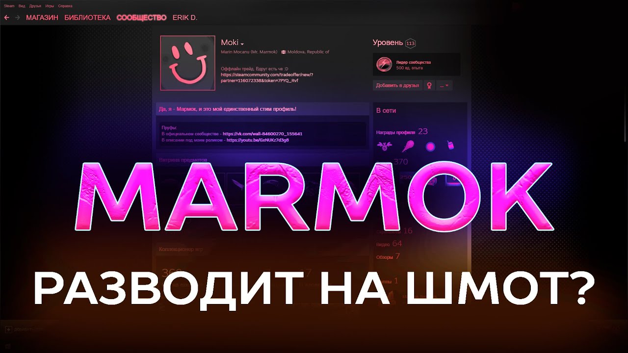 Мармок кидает на шмот? Разбираемся на месте.