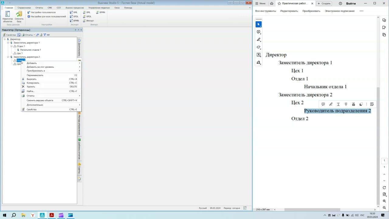 Business Studio 5 Организационная структура предприятия