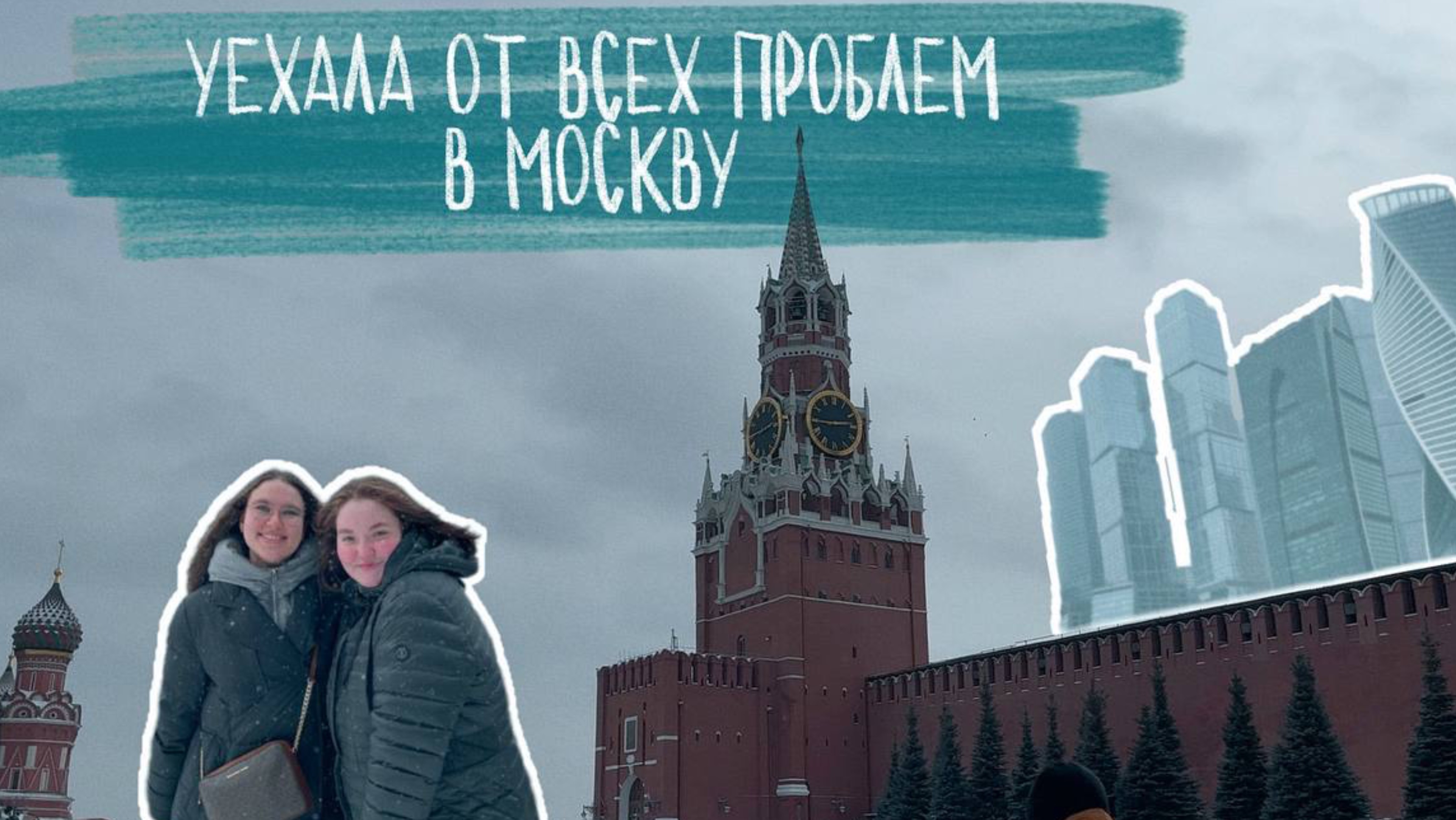 VLOG | Приехала на выходные к подруге в Москву!